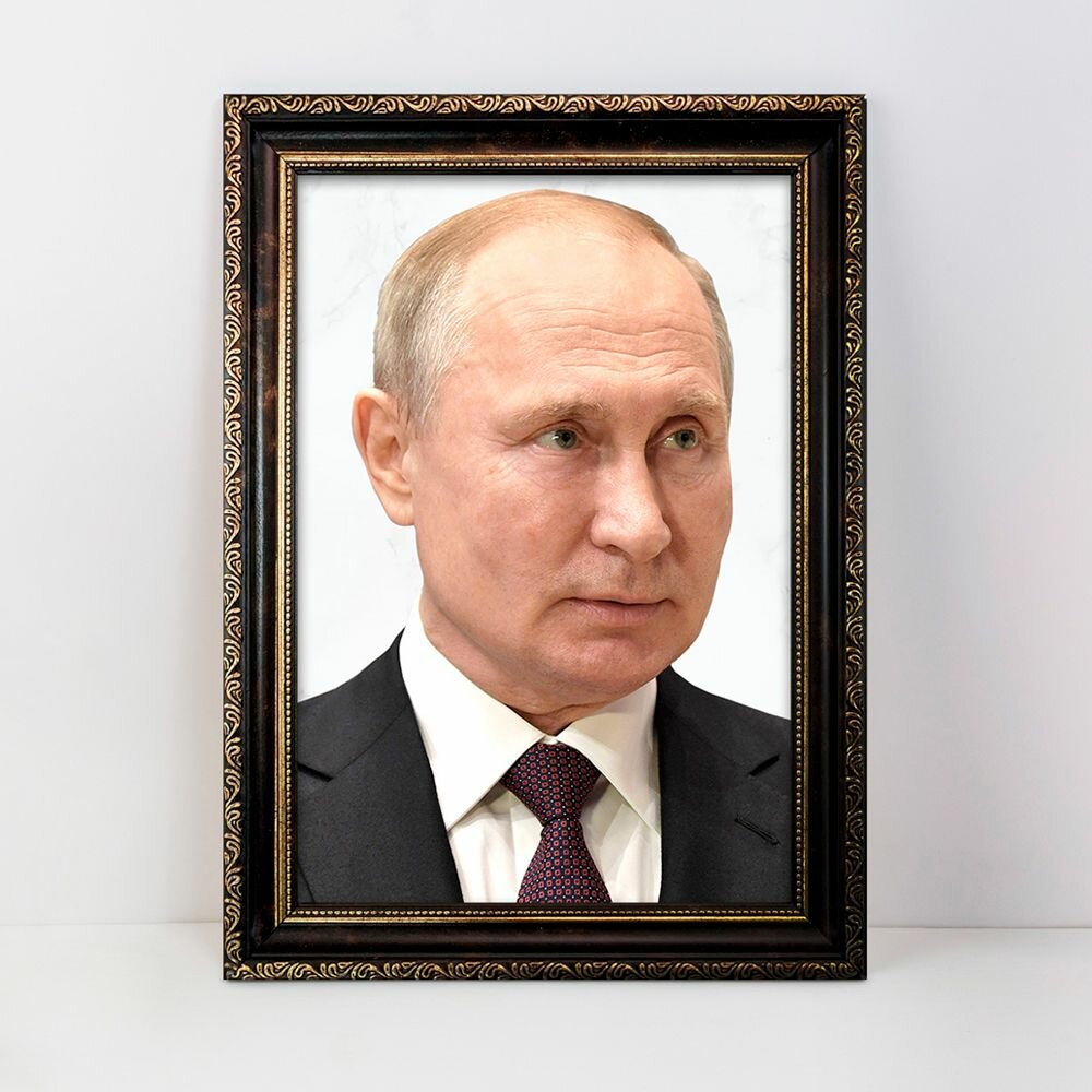 Портрет Владимира Путина в багетной темно-коричневой рамке / А-4 (21x30 см.)