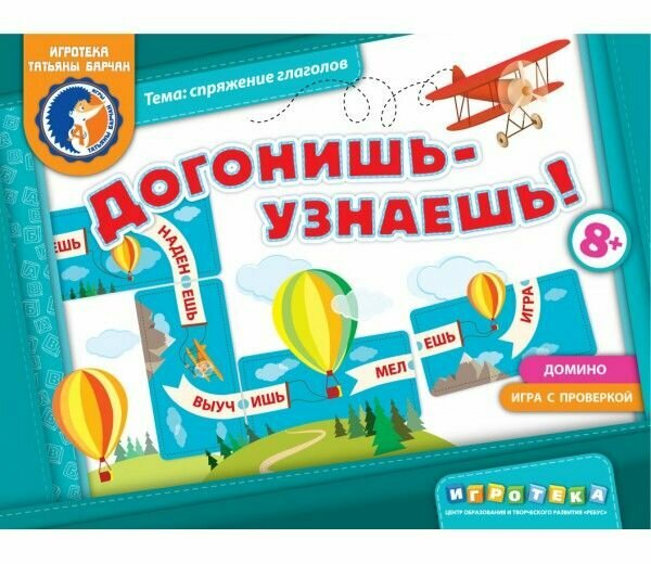 Догонишь - узнаешь!