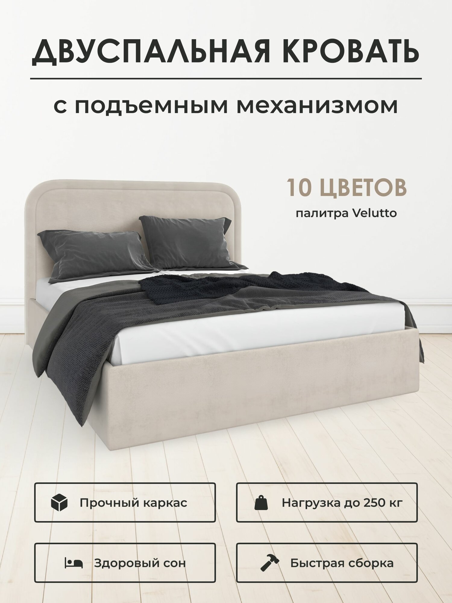 Кровать двуспальная с подъемным механизмом Darion