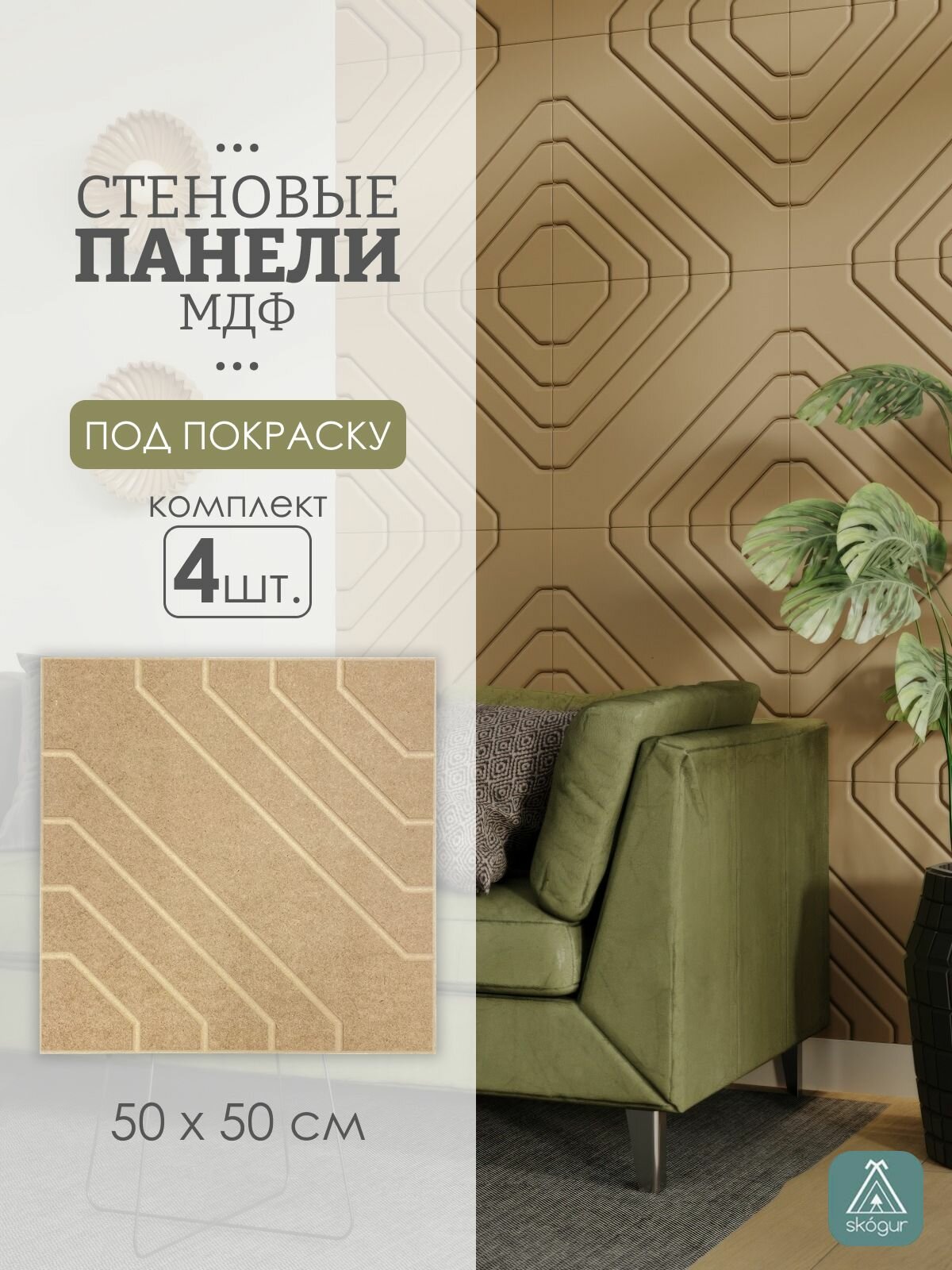 Стеновые панели МДФ