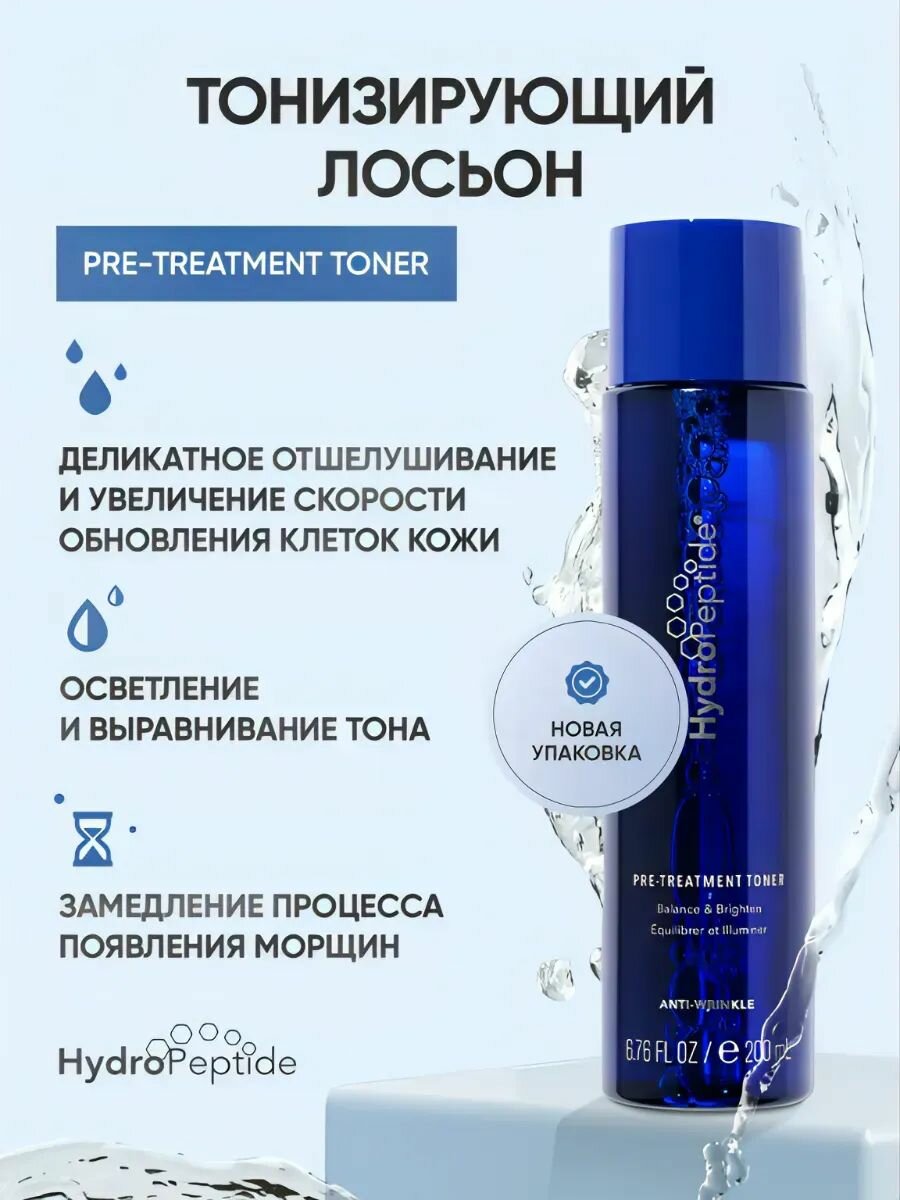 HP Pre-Treatment Toner Активизирующий тоник с мощным увлажняющим действием 200мл