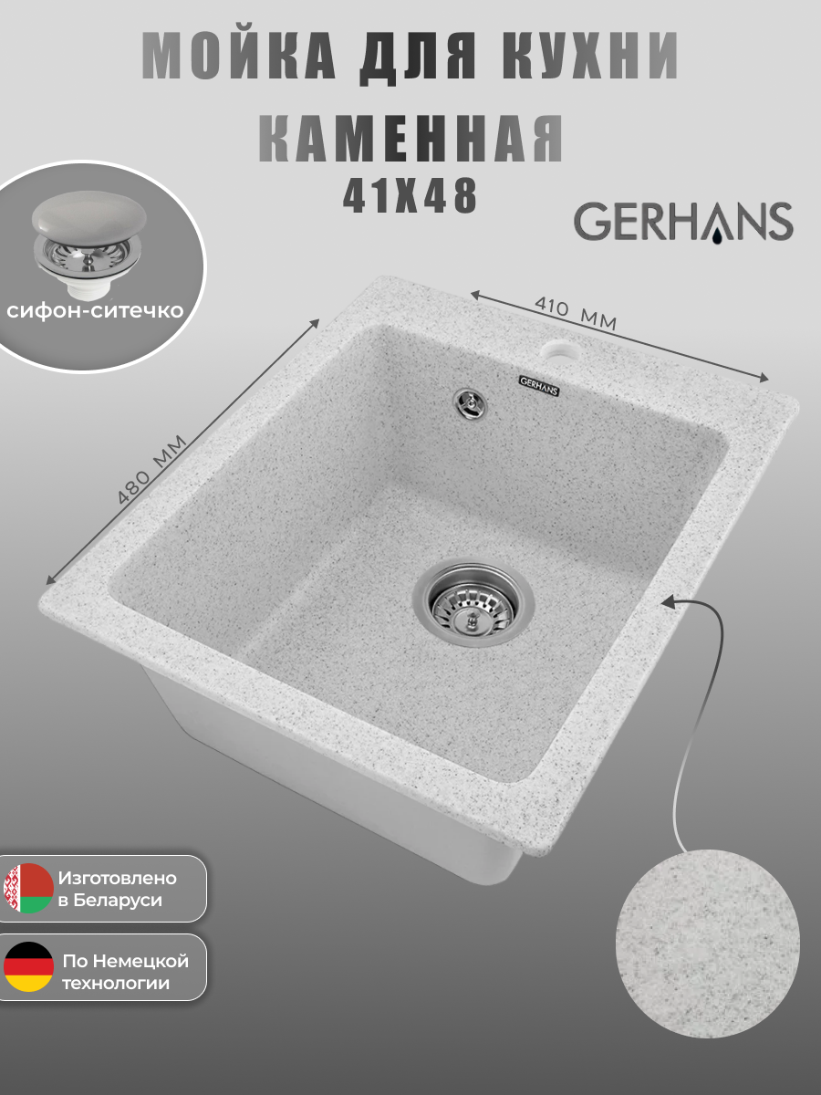 Кухонная мойка GERHANS A10 - 19, искусственный камень (серый)