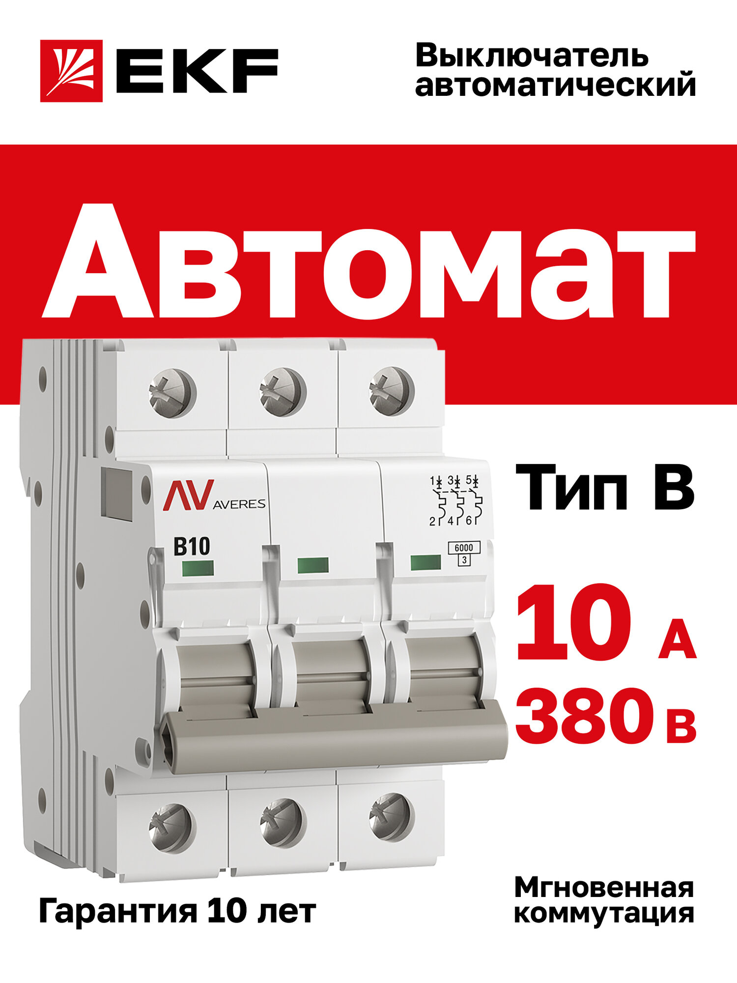 Автоматический выключатель EKF AVERES AV-6 3P 10A (B) 6kA на DIN-рейку