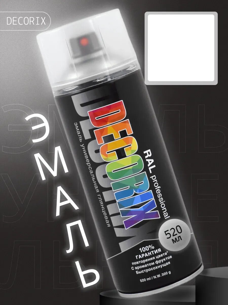 Краска автомобильная эмаль 520мл Транспортный Белый RAL9016