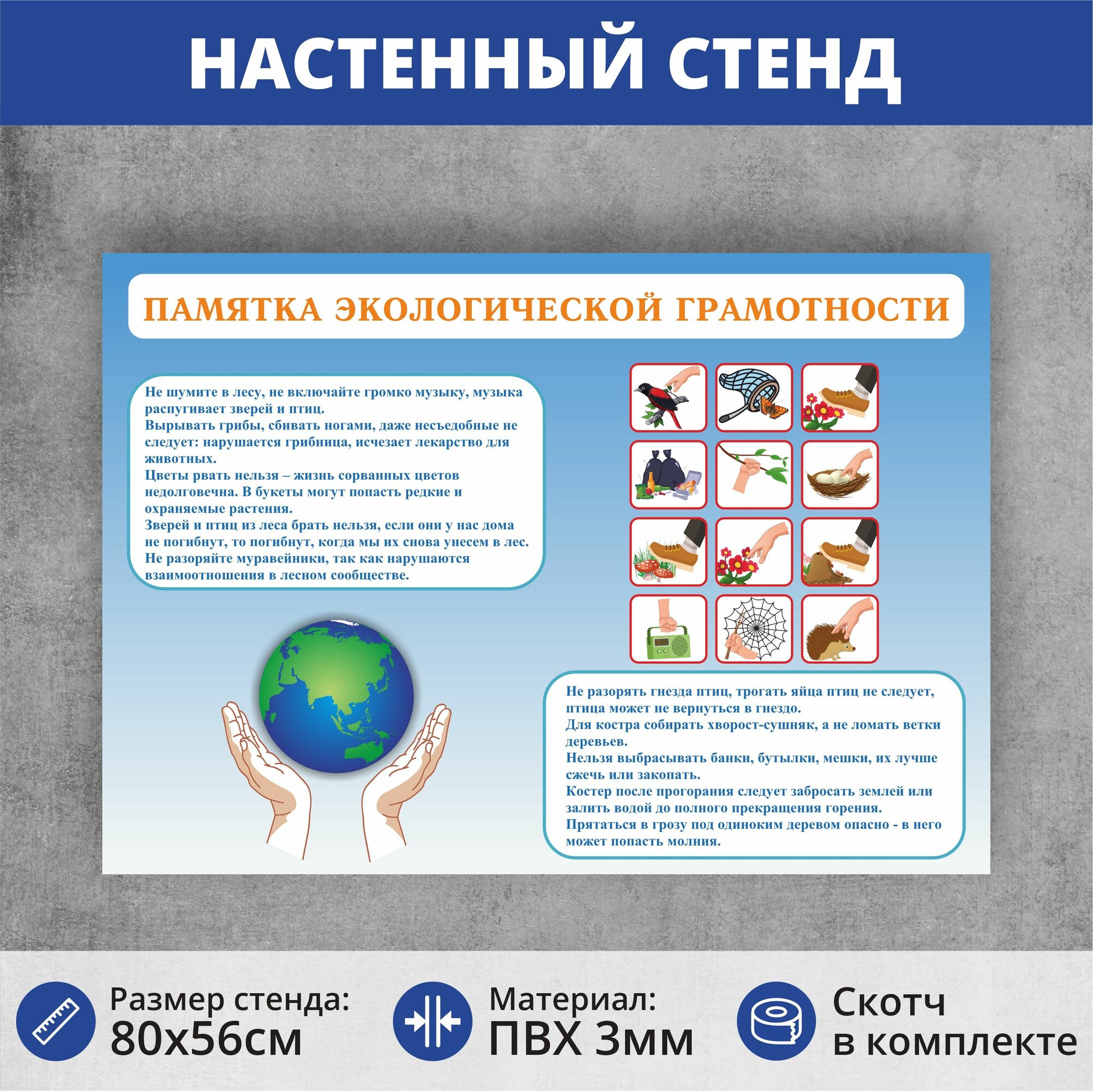 Информационный стенд для кабинета Биологии "Памятка экологической грамотности" (800х560мм)