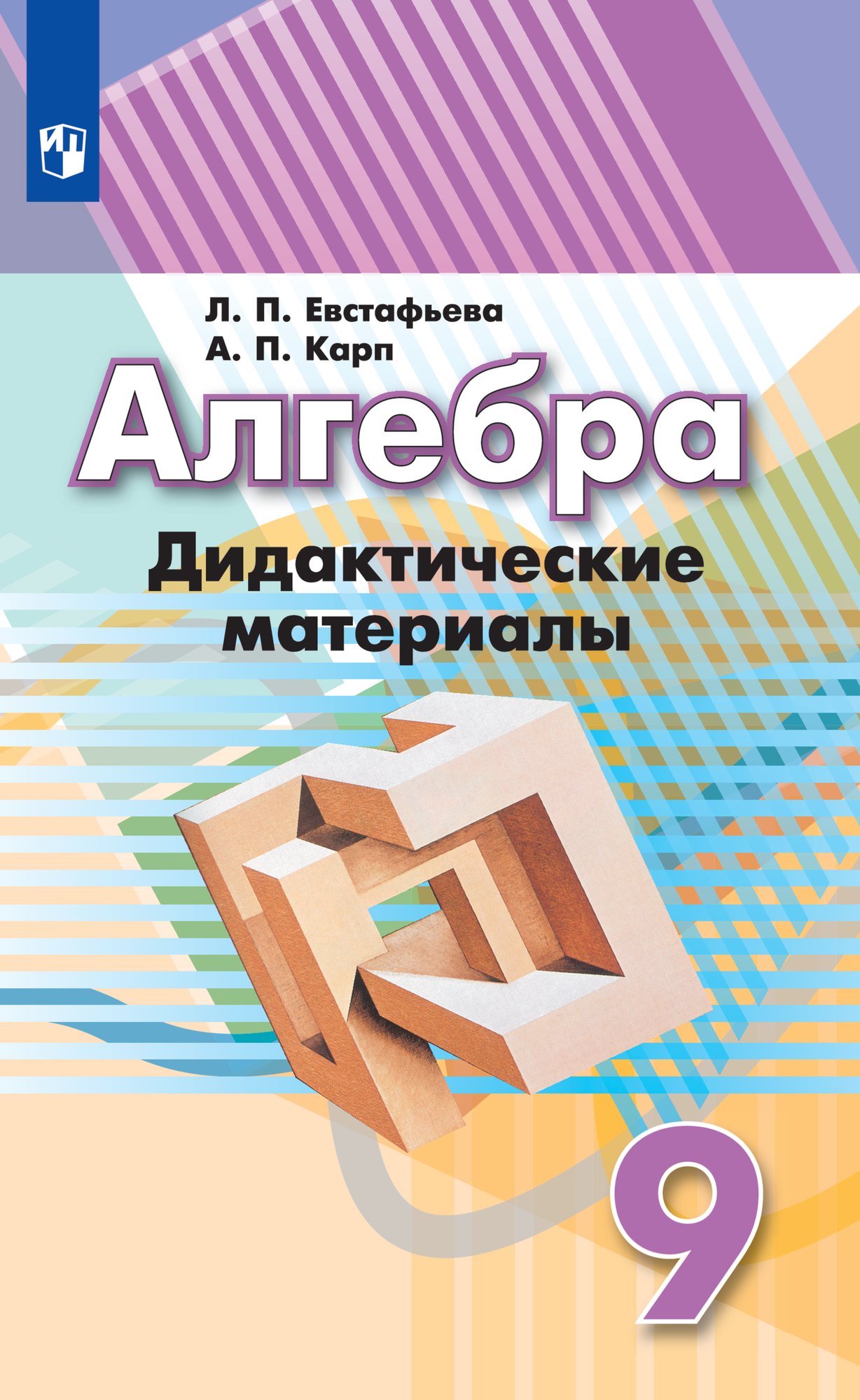 Алгебра. 9 класс. Дидактические материалы