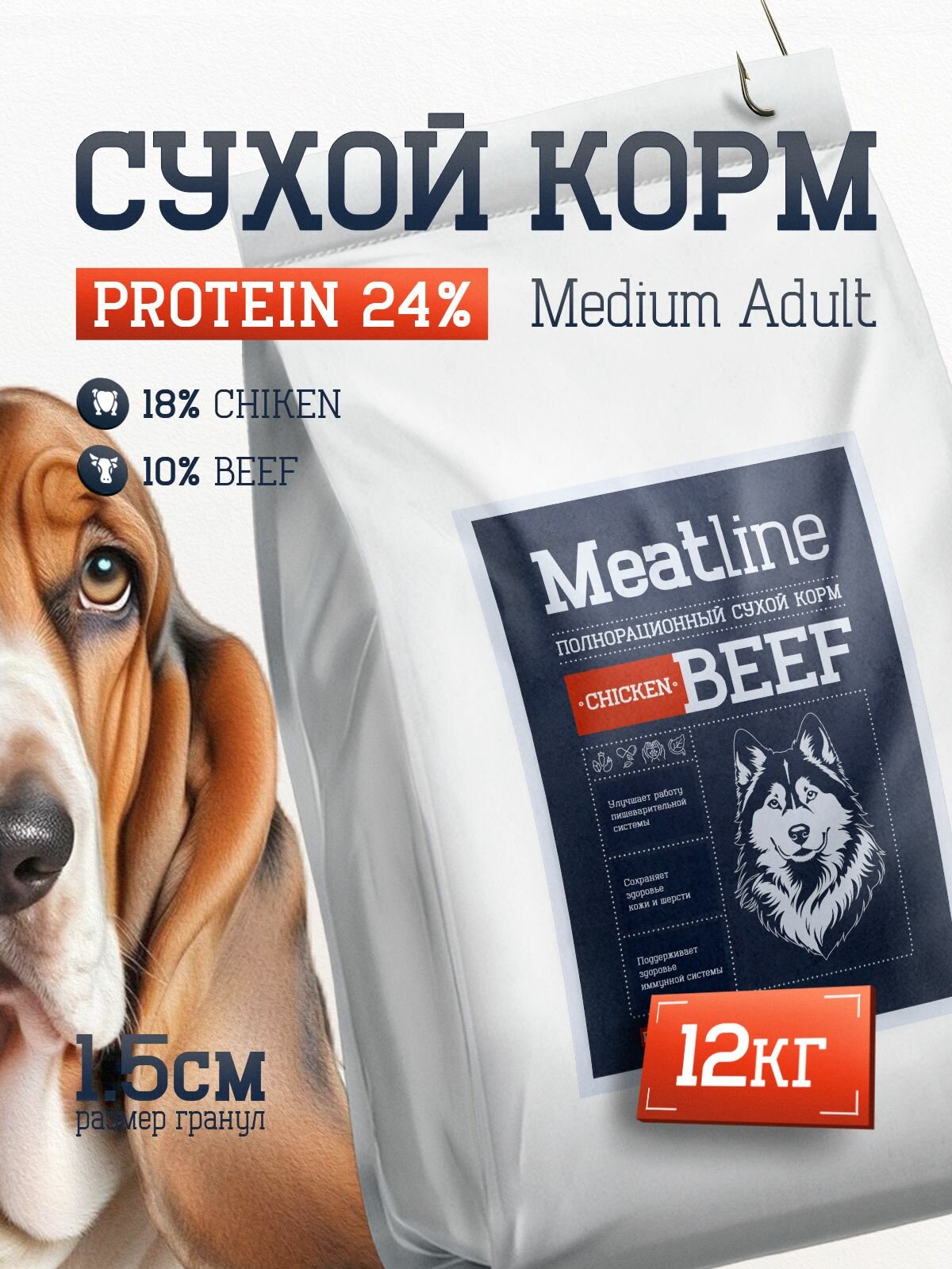 Сухой корм для собак 12 кг для средних пород (говядина 10%, курица 18%) Meatline Medium Adult протеин 24,5%
