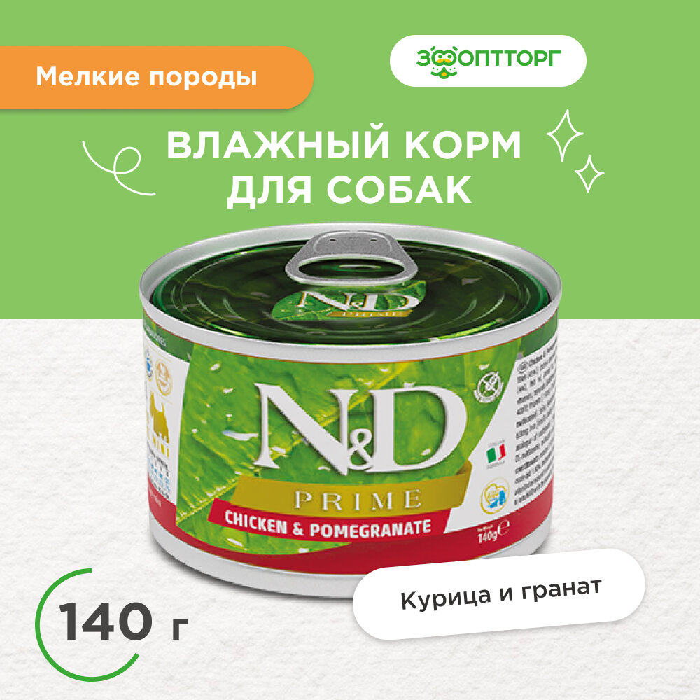 Влажный корм Farmina N&D Dog Prime Adult Mini консервы для взрослых собак мелких пород Курица и гранат, 140 г.