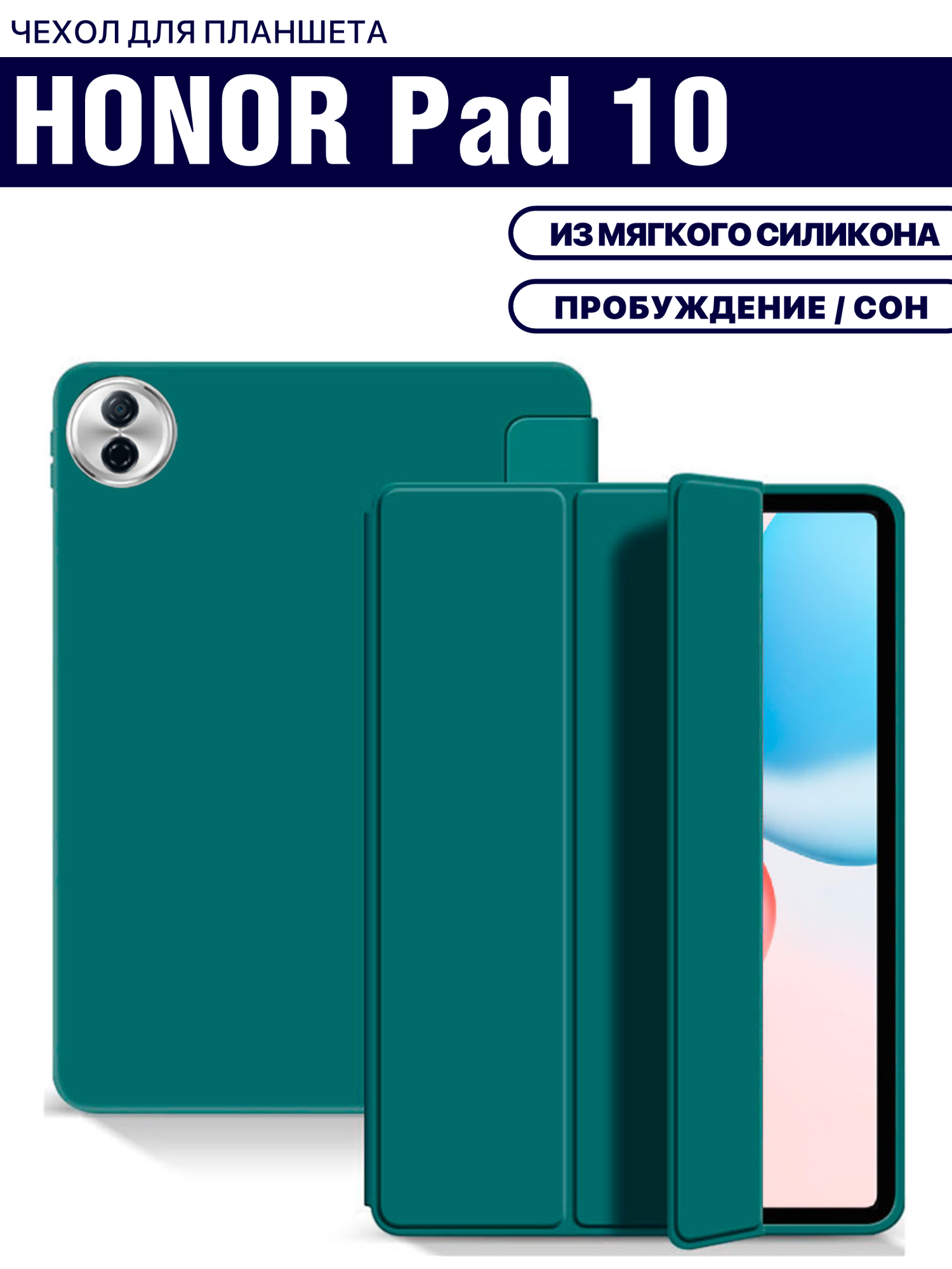 Чехол для планшета HONOR Pad 10 (12.1 дюйма), из мягкого силикона, темно-зеленый