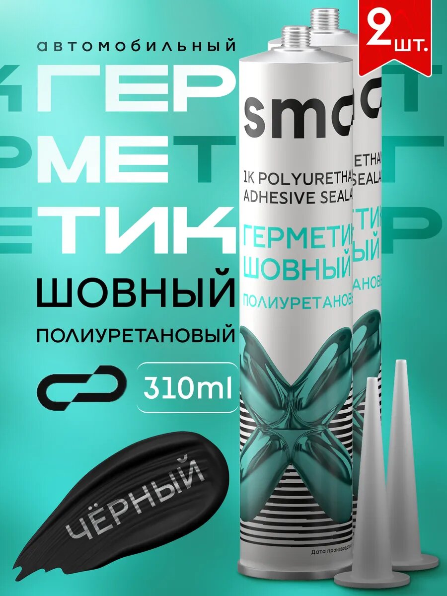 Герметик шовный полиуретановый 310 мл
