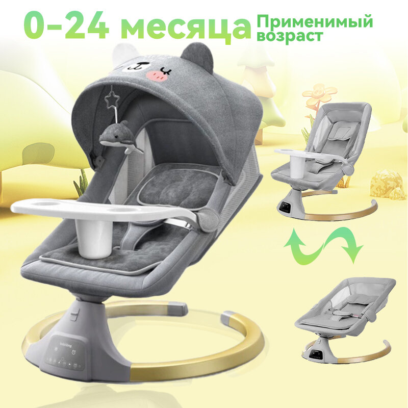 Электрокачели Для Новорожденного, возраст 0-2 года, грузоподъемность 18 кг