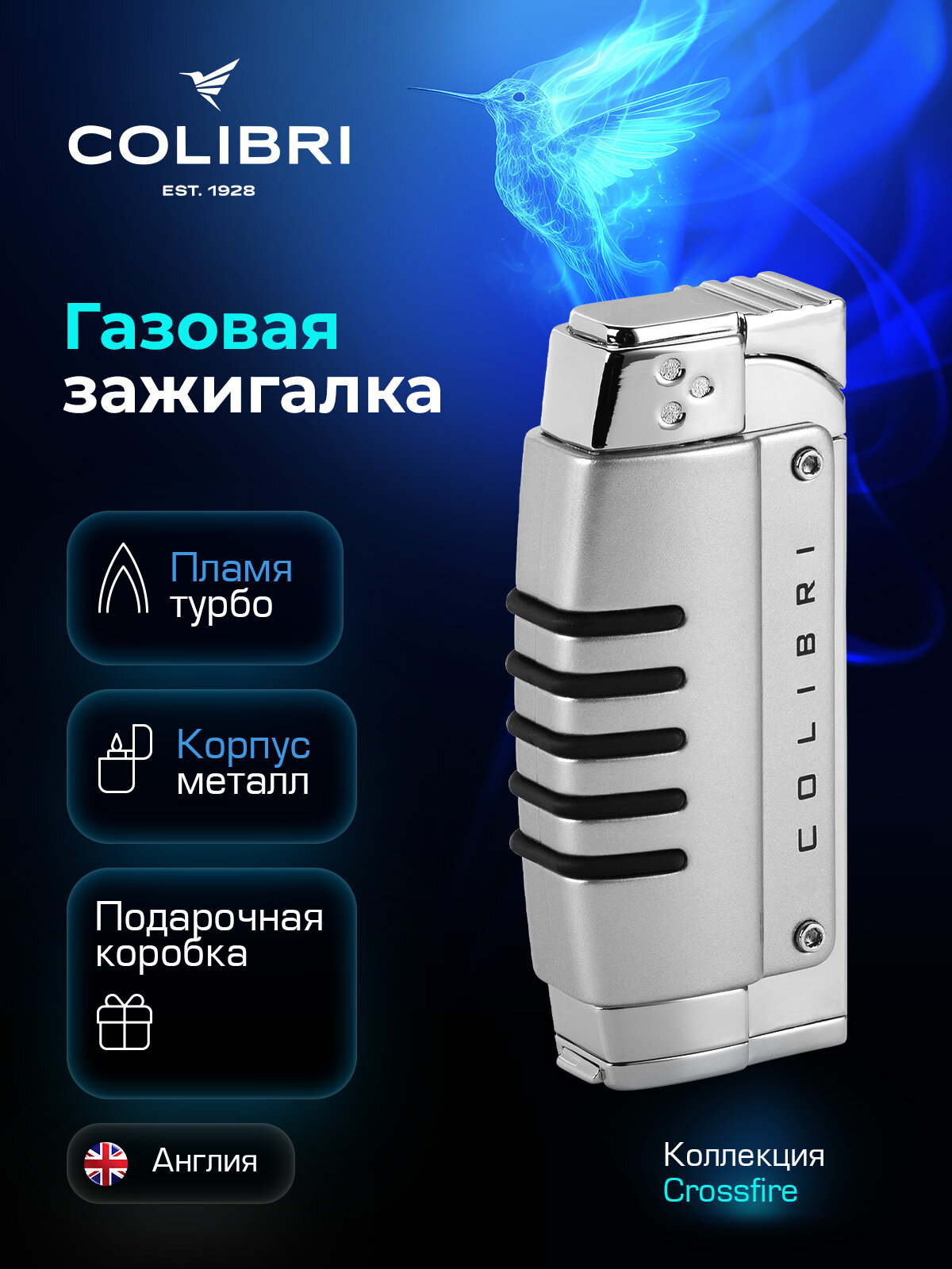 Зажигалка турбо газовая без газа Colibri OF LONDON Crossfire Satin Silver & Polished Silver, CB QTR-119002-E