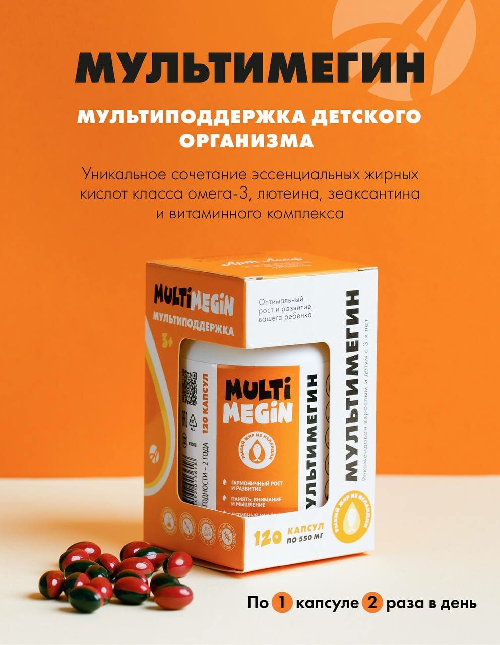 Биологически активная добавка "МультиМегин" Арт Лайф, для детского иммунитета, для зрения, 100 шт