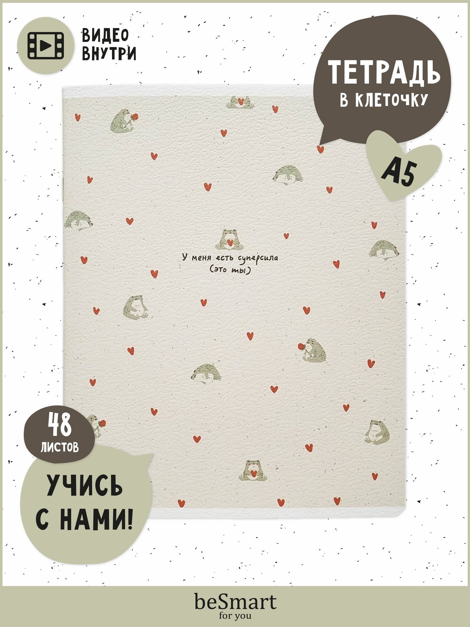 Тетрадь общая beSmart "Forest" на скрепке, А5 на 48 листов в клетку с полями, мягкая обложка