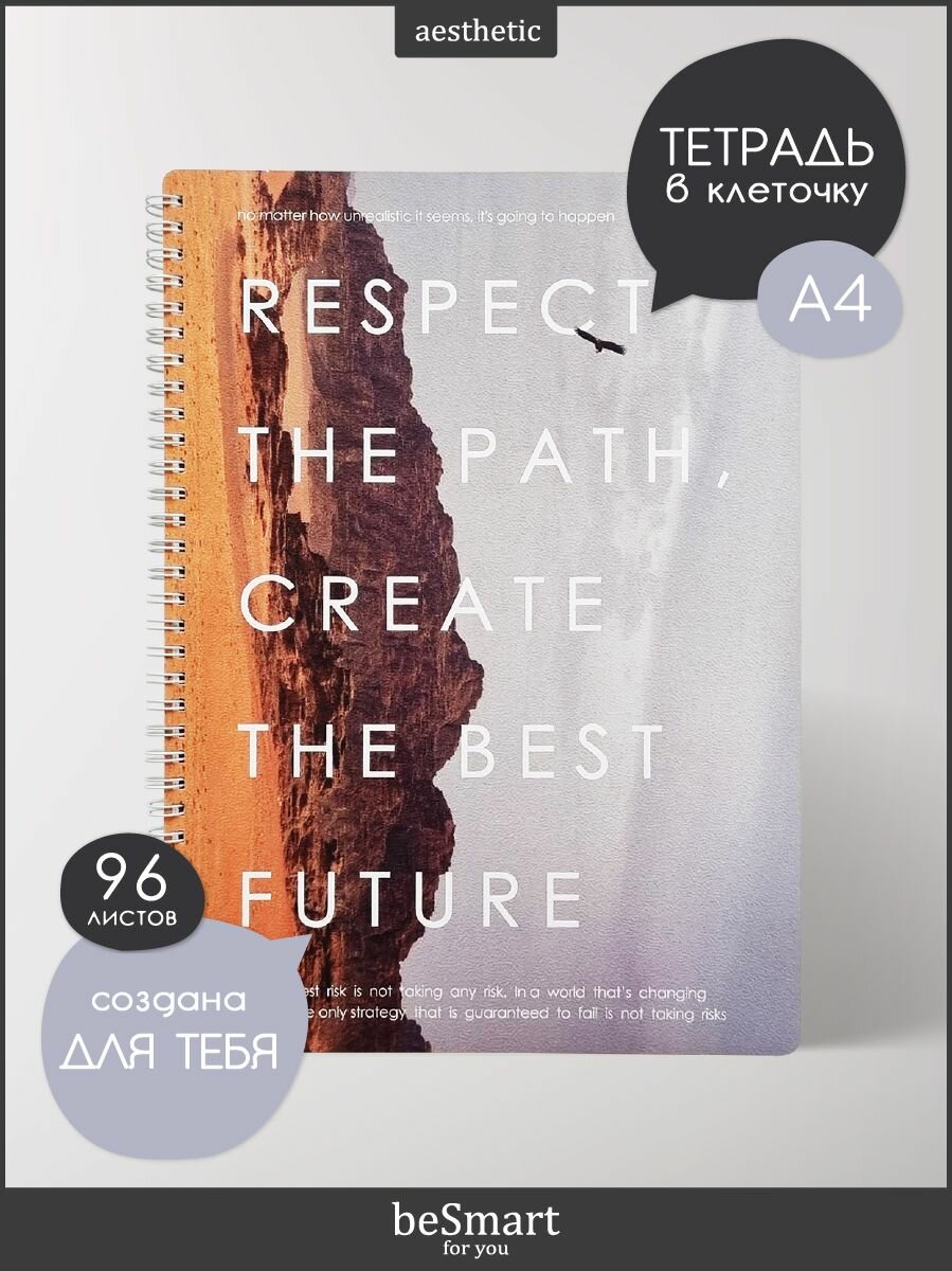 Общая тетрадь на кольцах beSmart "Freedom", А4 на 96 листов в клетку, мягкая обложка