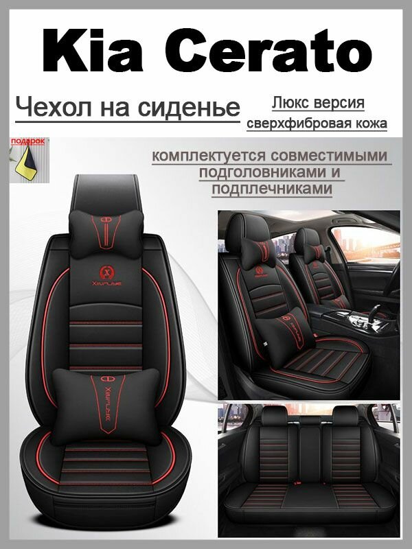 Kia Cerato Чехол на сиденье