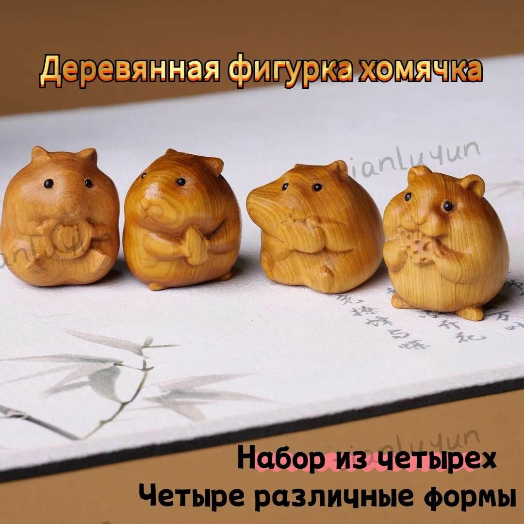 Фигурки хомячков для украшения интерьера и рабочего стола, набор из четырех