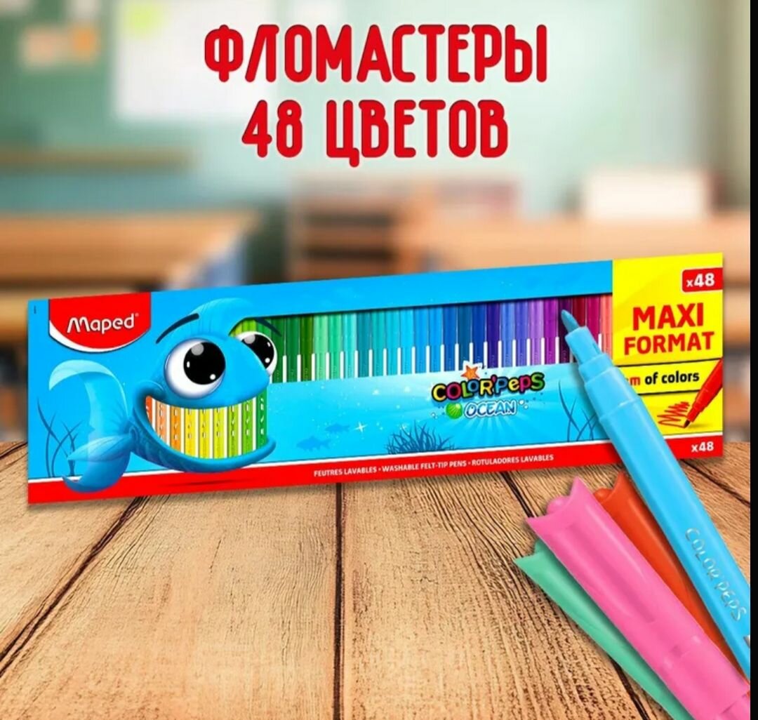 Набор фломастеров "Ocean" 48 цветов Maped