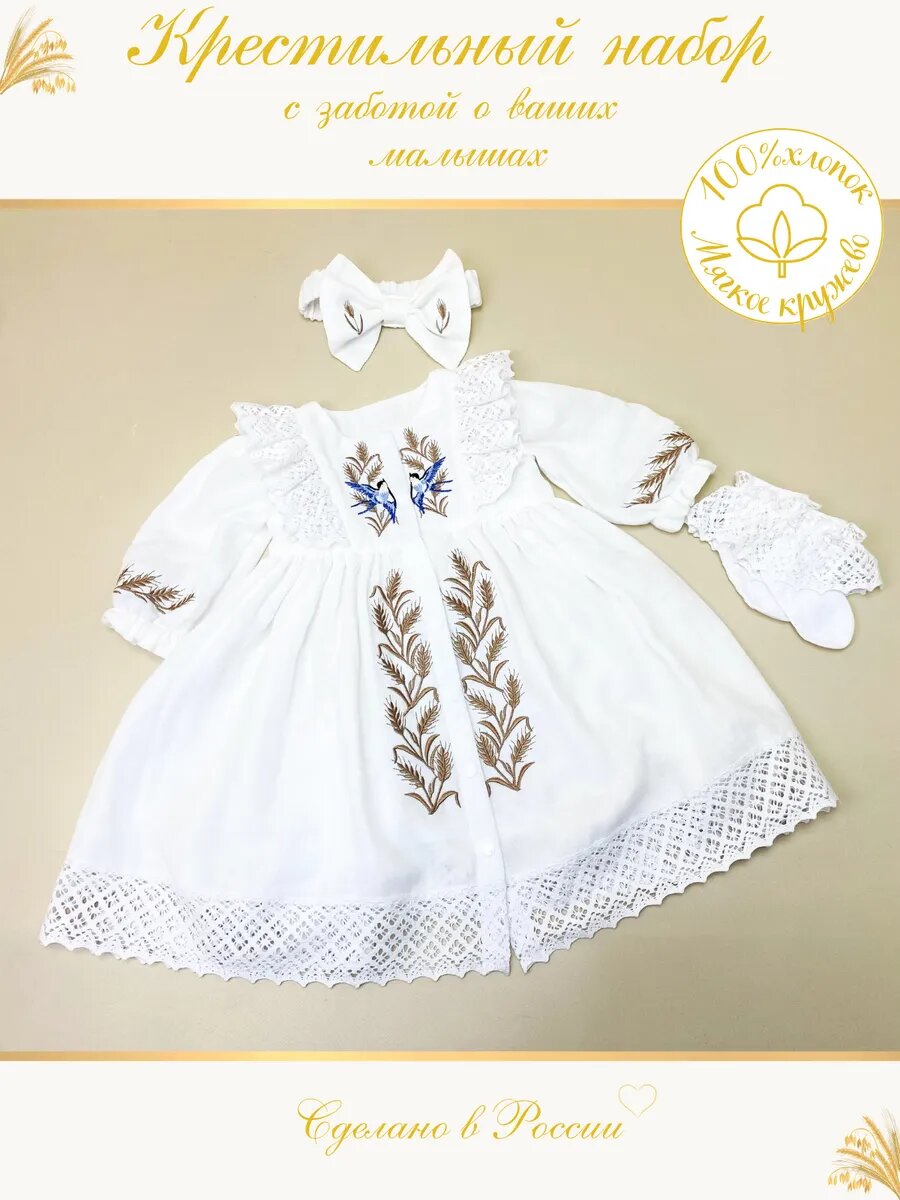 Комплект крестильный