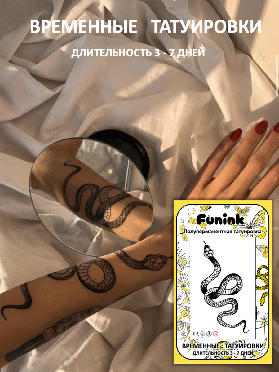 Fun ink Революционная Технология Татуировок, Полуперманентные Татуировки
