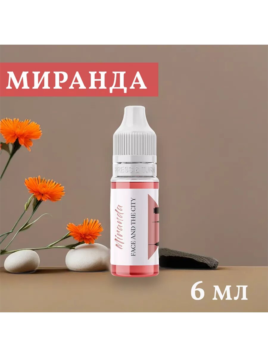 Face Миранда пигмент для перманентного макияжа губ