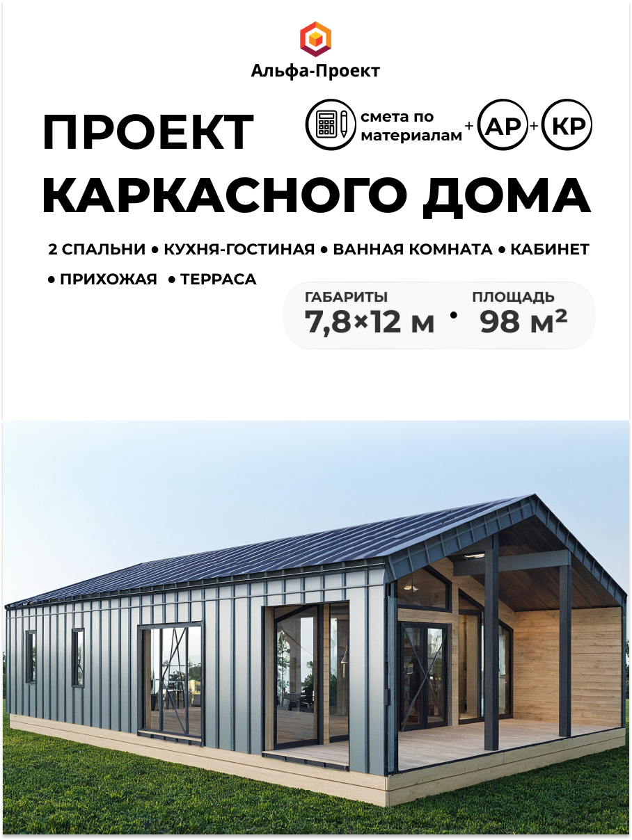 Проект каркасного дома "Барнхаус", 98 м2, 1 этаж, панорамное остекление от Альфа-проект