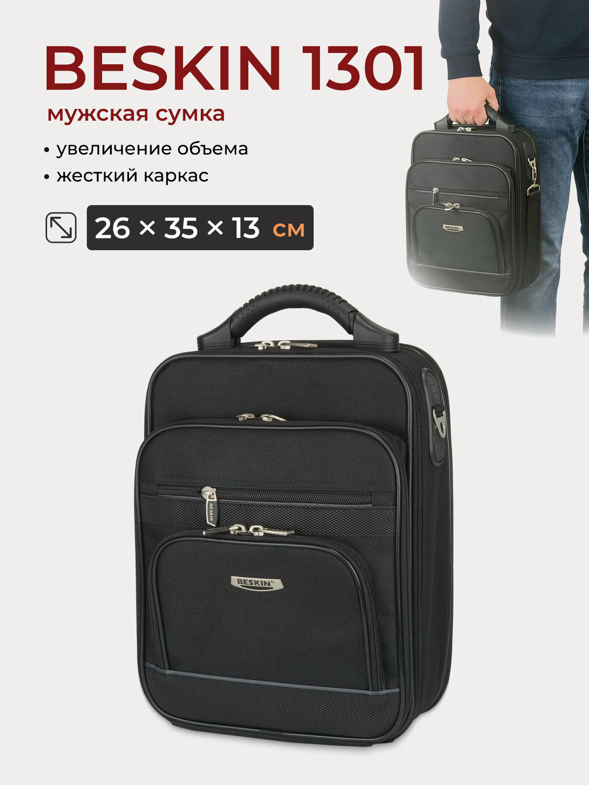 Сумка мессенджер