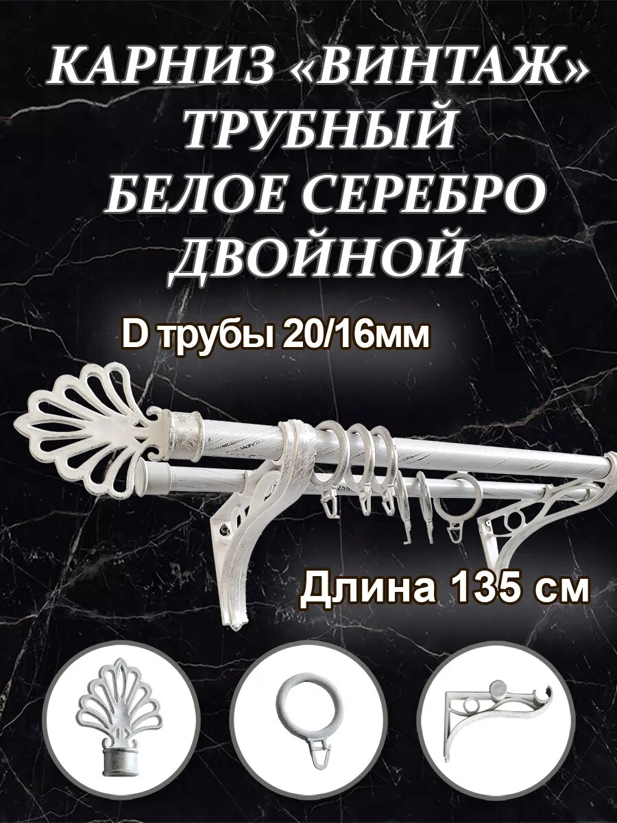 Карниз двухтрубный цельный