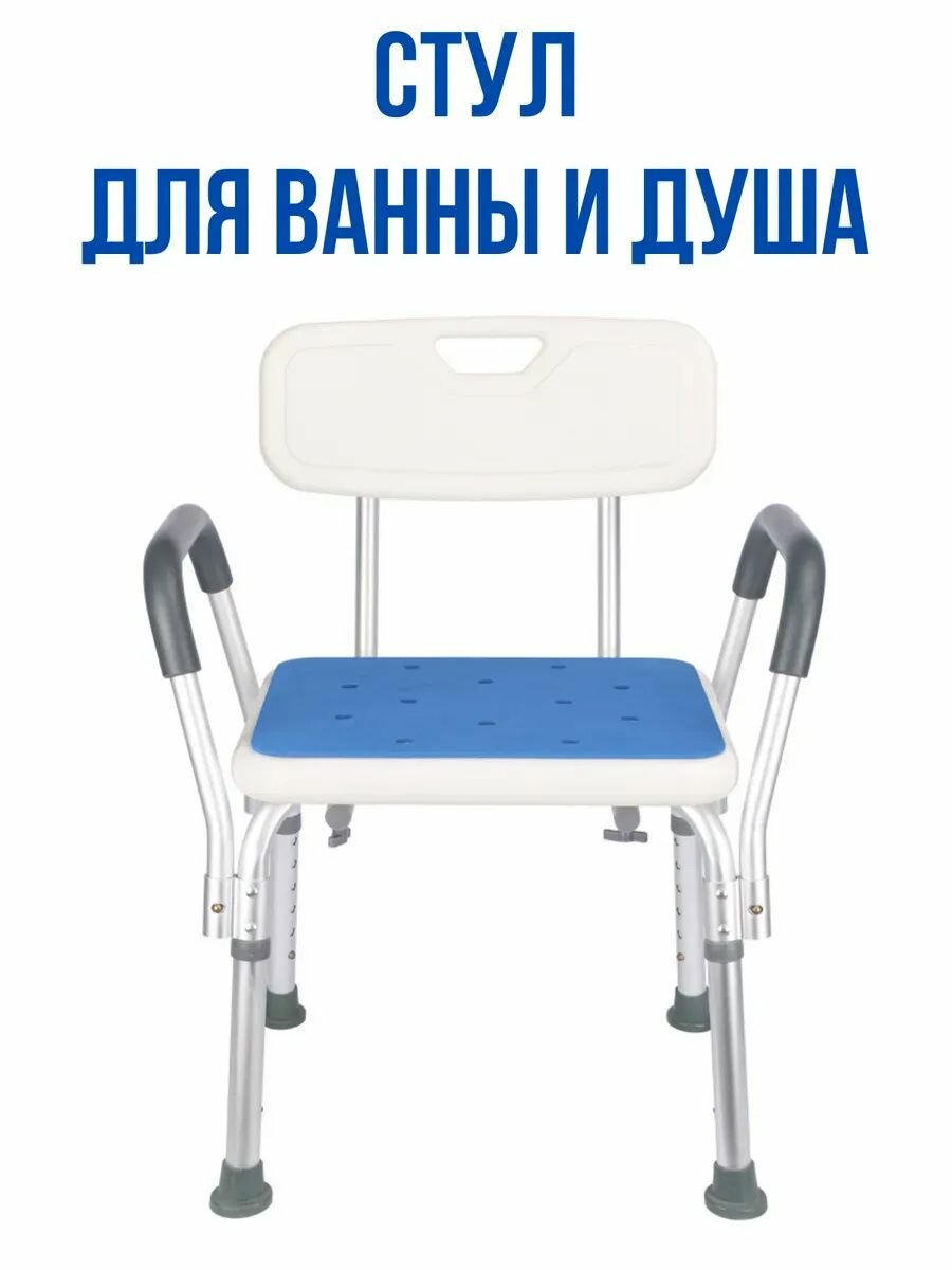 Стул Титан для ванной и душа для купания пожилых со спинкой