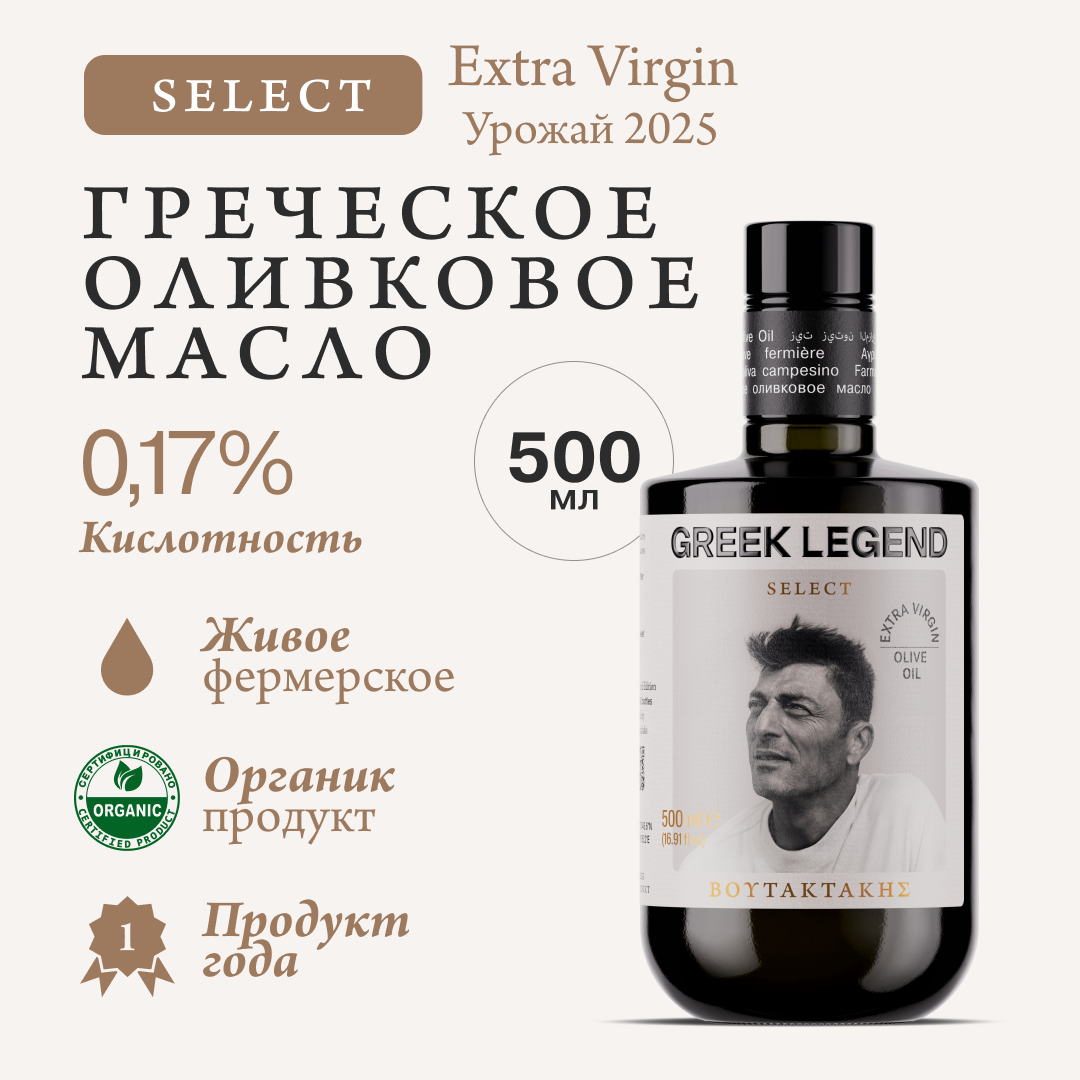 Оливковое масло Extra virgin GREEK LEGEND Select фермера Voutaktakis холодного отжима урожай 2025 год 500мл