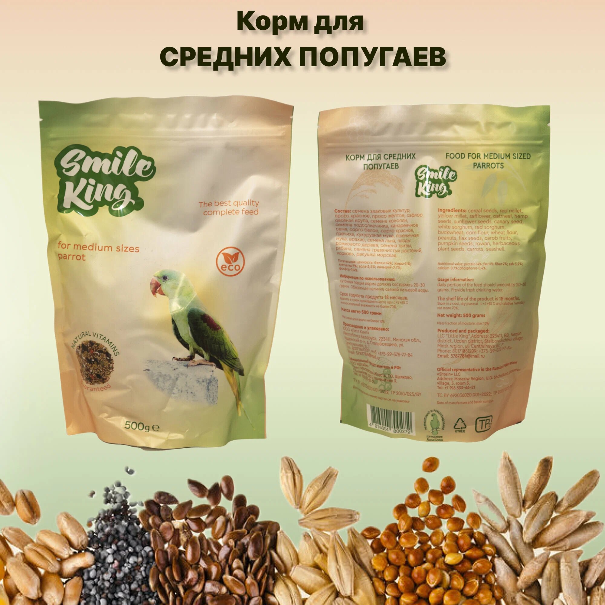 Корм Smile King для среднего попугая, 500 г, 1 уп, (Беларусь)