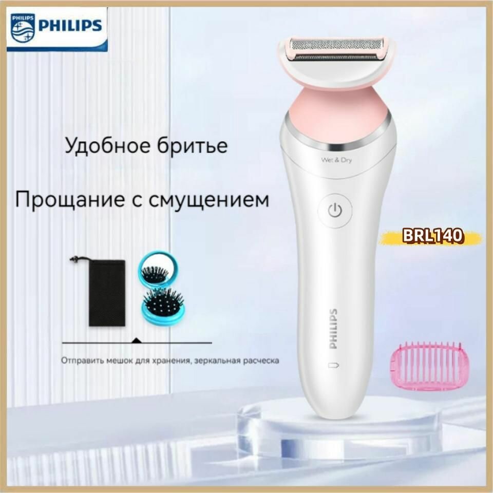 Эпилятор женский philips BRL140, Влажный и сухой эпилятор.