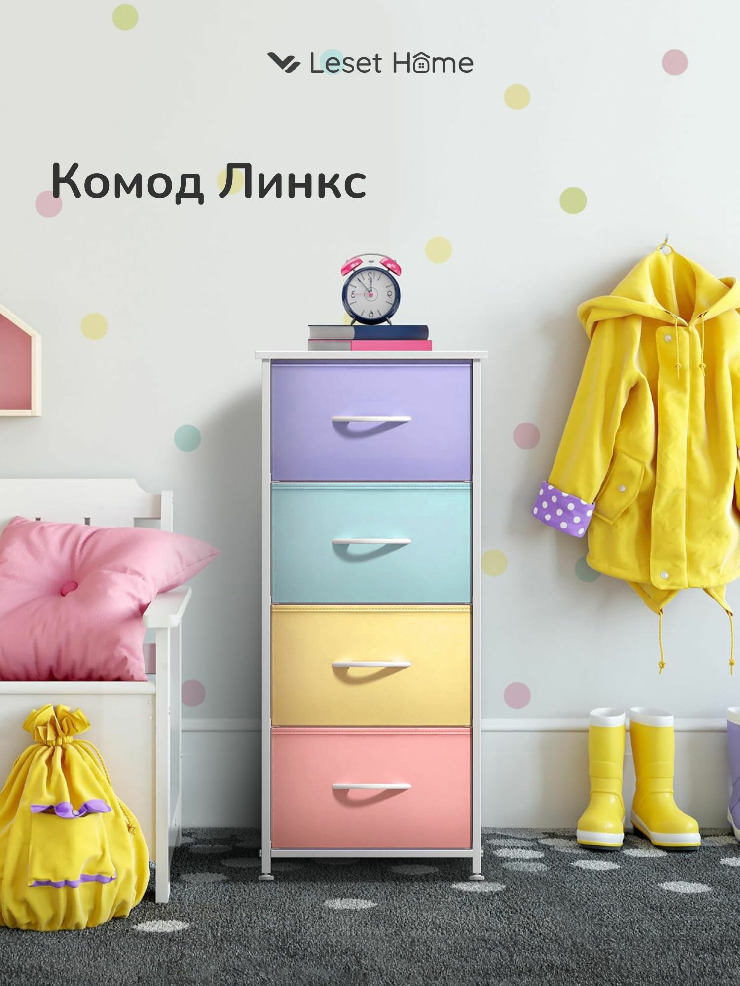 Комод Leset Линкс с ящиками в детскую комнату 4 ящика, мультиколор
