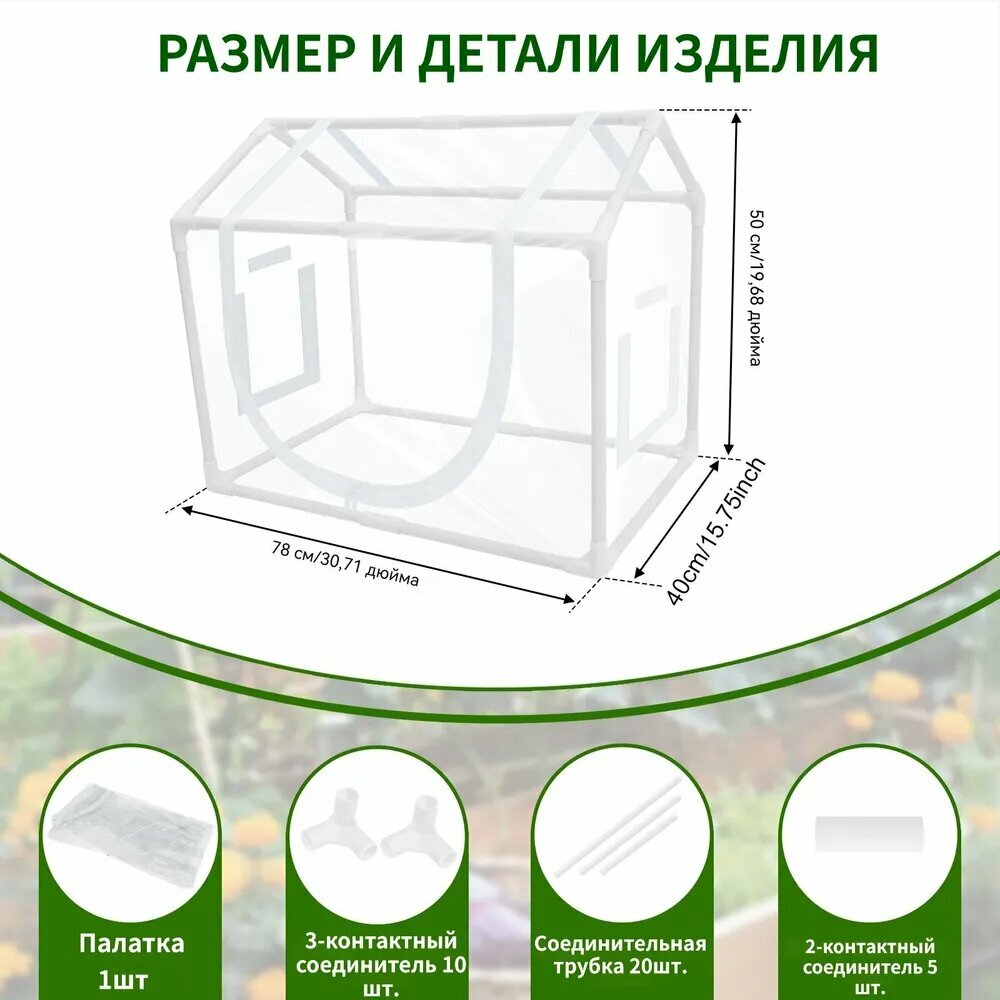 Тент для парника ПВХ (поливинилхлорид), 0.4x0.78 м, 1 шт