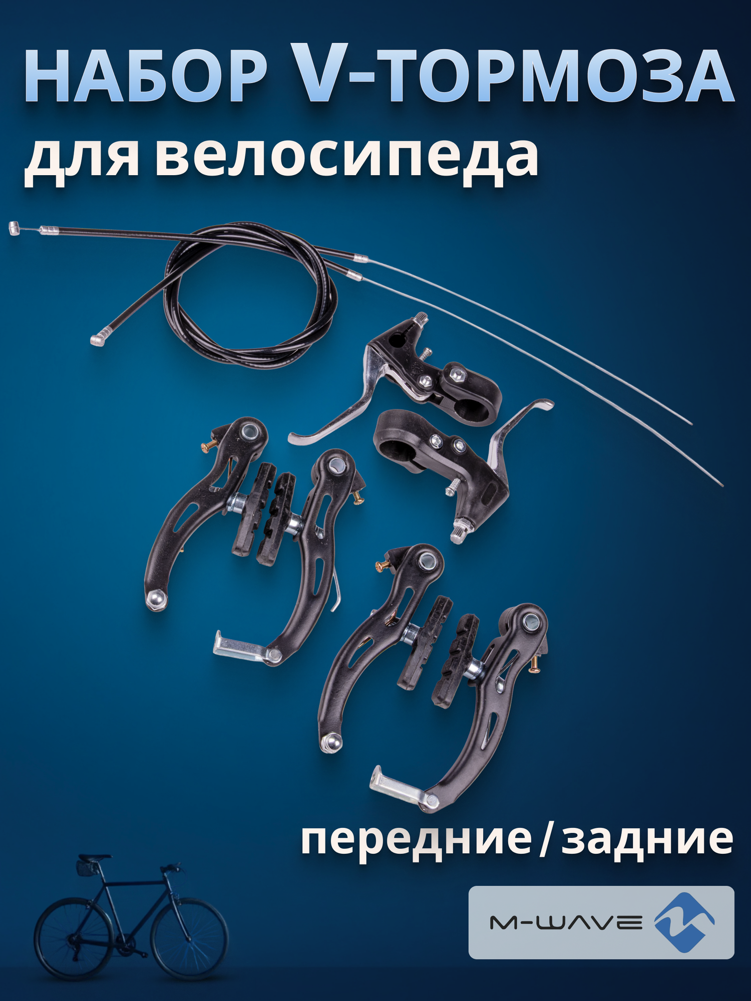 Набор V-тормоза для велосипеда, металлические ручки, троса черный/3122633-51
