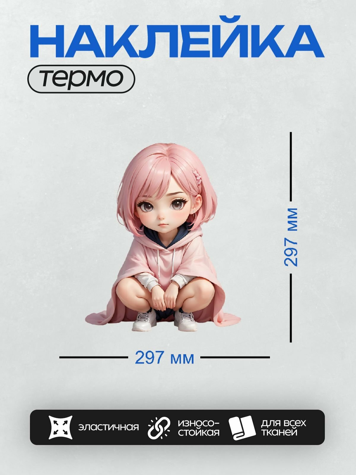 Термонаклейка PrintyFull на одежду DTF / Аниме-девушка с розовыми