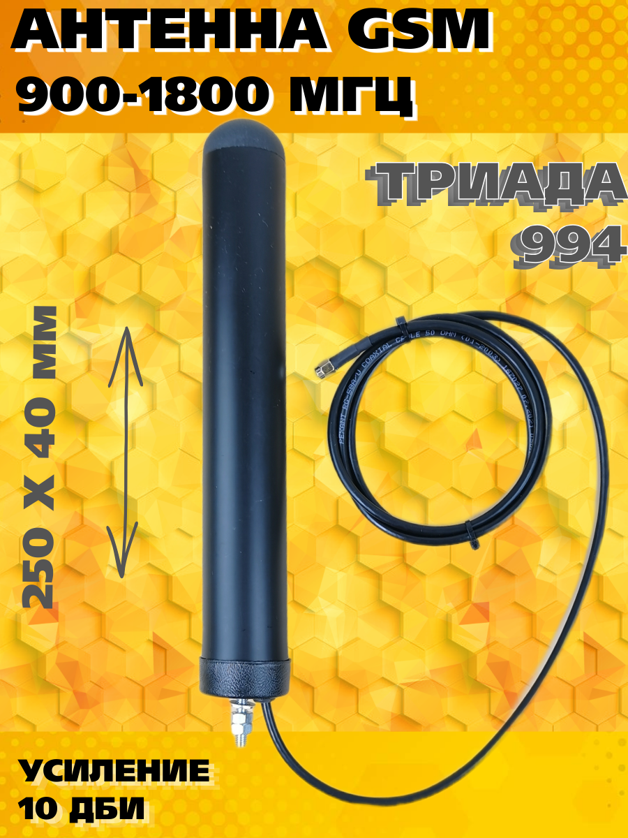 Антенна для интернета Триада-ВА 994 SOTA всенаправленная, 900/2100 МГц, длина кабеля 1,5 метра, разъем SMA