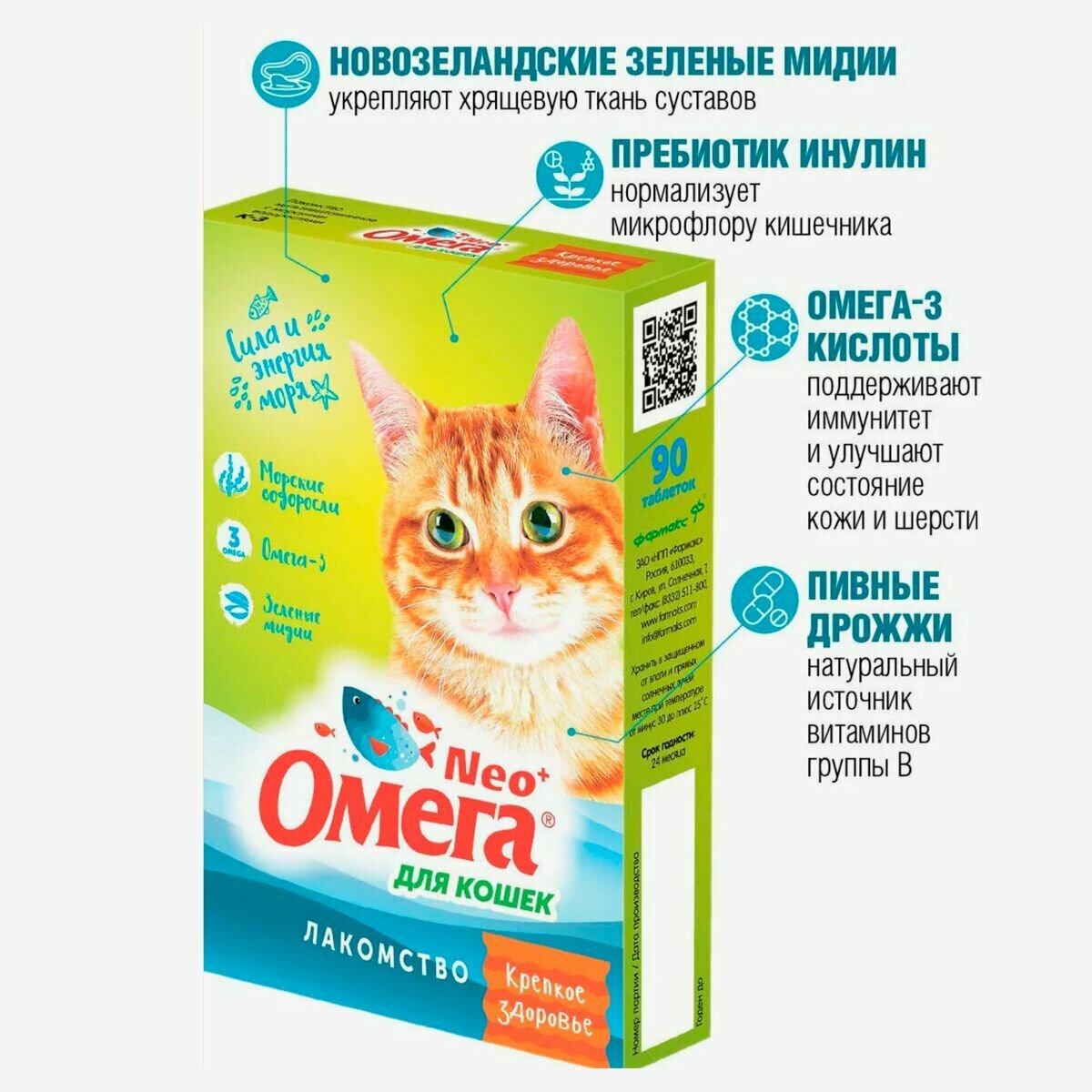 Мультивитаминное лакомство для кошек "Крепкое здоровье" Омега Neo+, 90 табл.