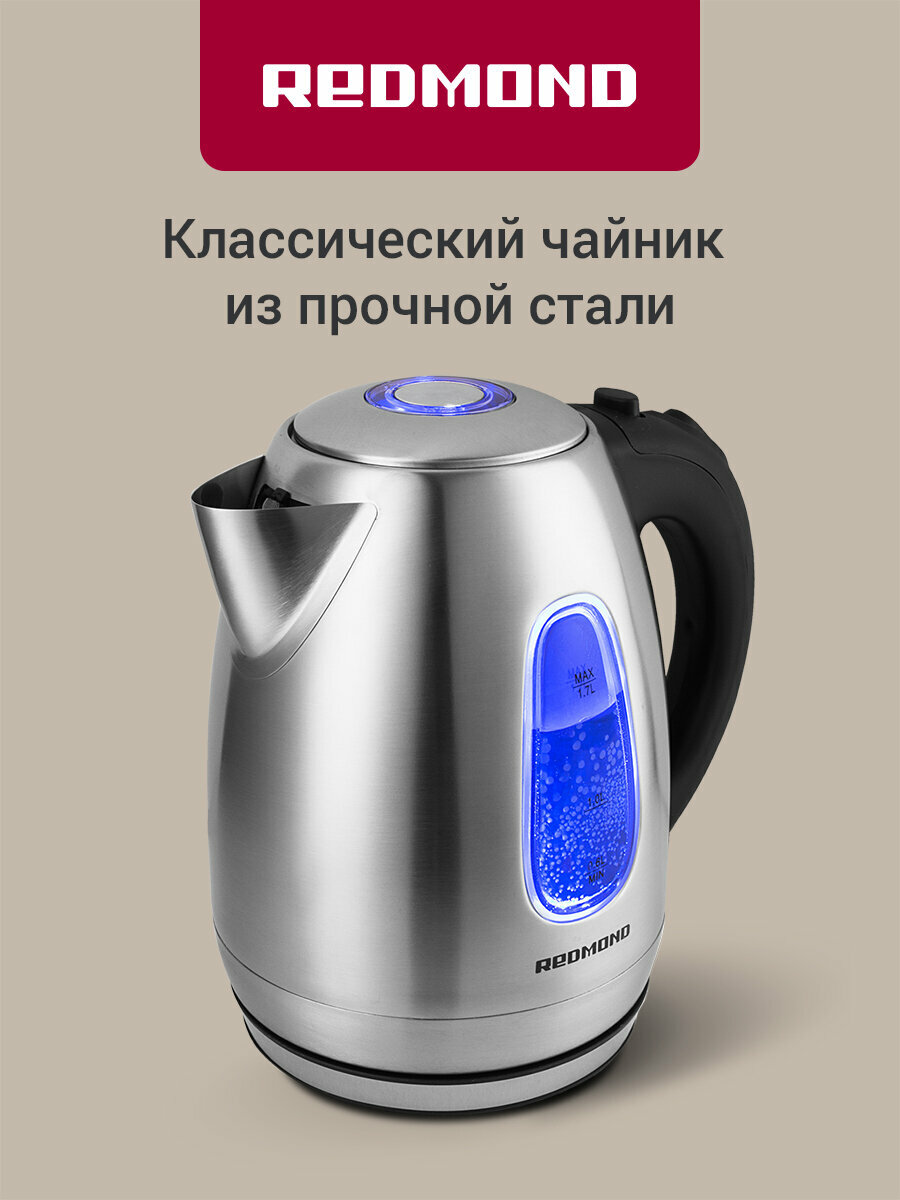 Электрический чайник редмонд RK-M183, 1,7 л, корпус из нержавеющей стали