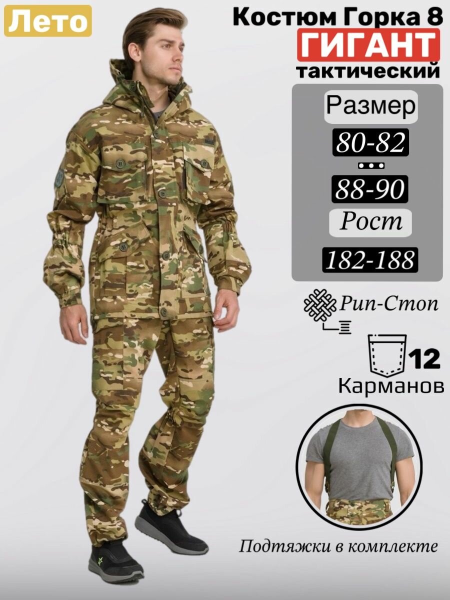 Костюм Горка 8 гигант тактический летний БШФ большого размера от 80 до 90
