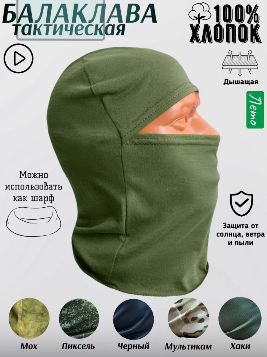 Балаклава для мужчин