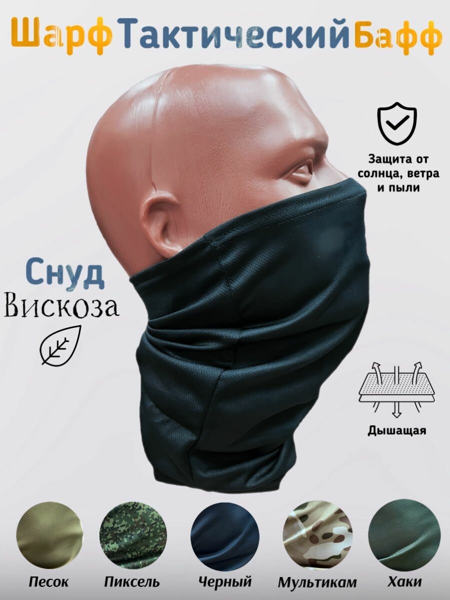 Бафф для мужчин
