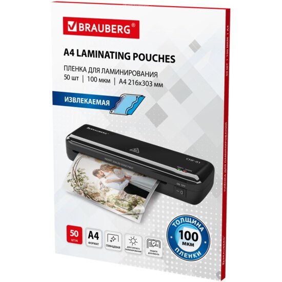 Пленки-заготовки Brauberg для ламинирования извлекаемые А4, комплект 50 шт, 100 мкм, 533118