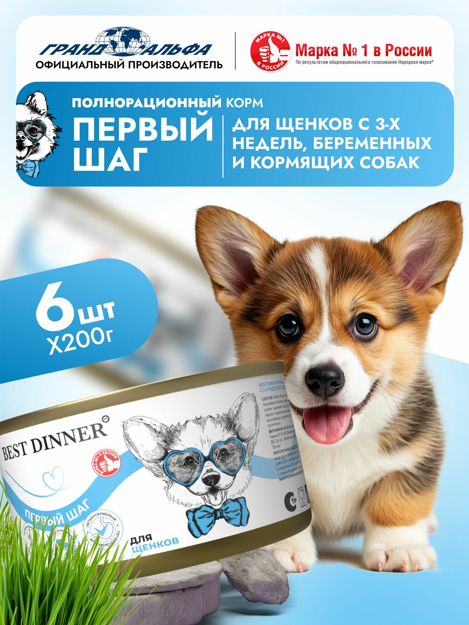 Корм влажный полнорационный для щенков, беременных и кормящих собак Бест Диннер (Best Dinner) (6шт*200гр)