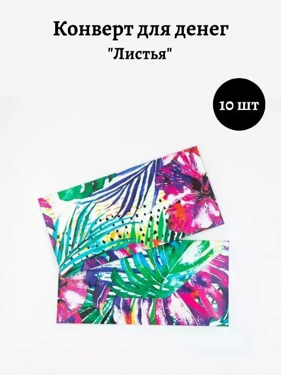 Конверт для денег Листья