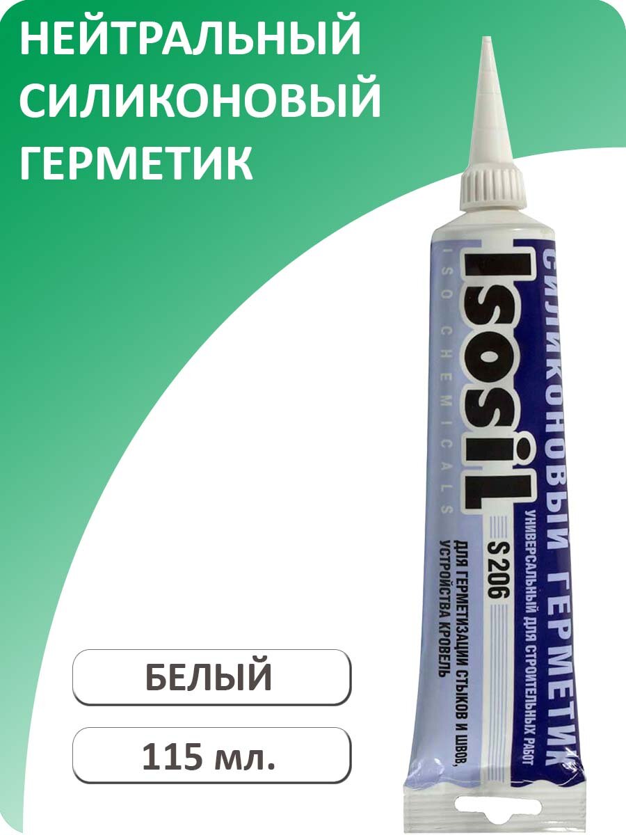 Герметик силиконовый нейтральный ISOSIL S206, белый, 115 мл