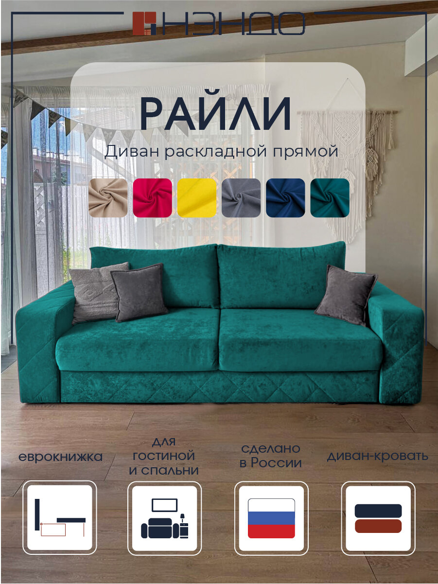 Прямой диван "Райли" Эконом плюс, 250x108x92 см "Нэндо", механизм Еврокнижка, Lamb Ocean