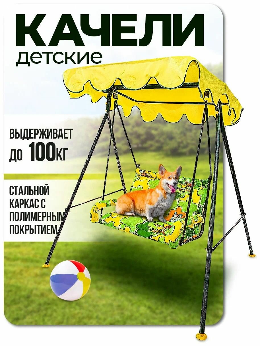 Детские качели садовые OLSA Чебурашка с250, 130х124х131 см. (Матрас авокадо)