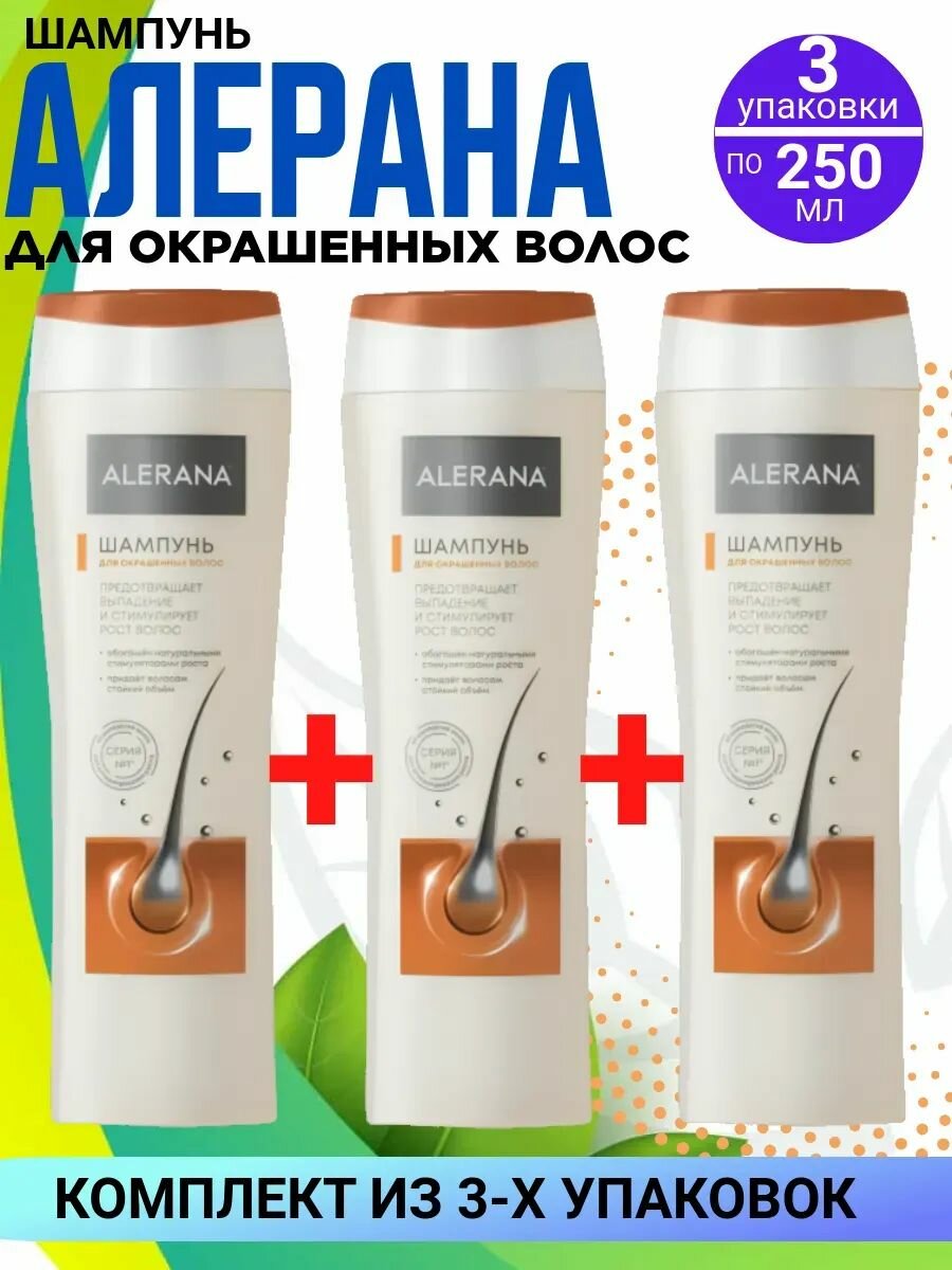 Алерана, шампунь для сухих и нормальных волос, 3 упаковки по 250 мл, Комплект из 3х упаковок