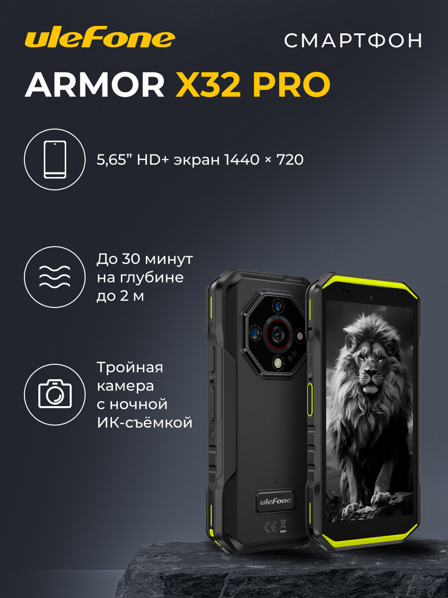 Смартфон Ulefone Armor X32 Pro 8+256 Гб Vivid Green